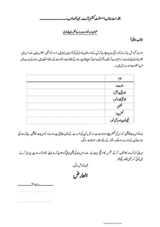 Patwari form | PDF
