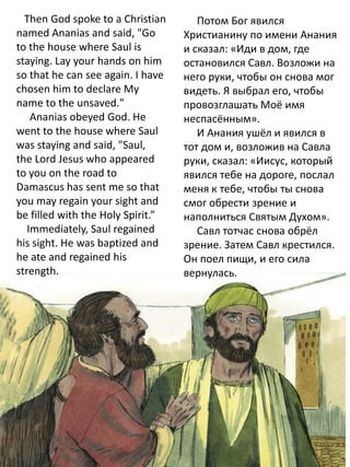 Paul becomes a Christian - Павел Становится Христианином | PDF