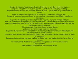 Mια όμορφη ιστορία με τον Paulo coelho | PPT