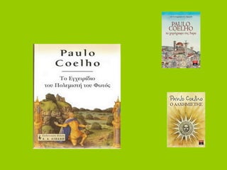 Mια όμορφη ιστορία με τον Paulo coelho | PPT