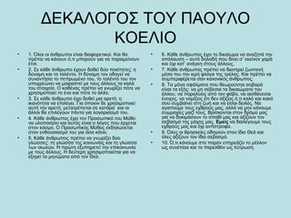 Mια όμορφη ιστορία με τον Paulo coelho | PPT
