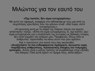 Mια όμορφη ιστορία με τον Paulo coelho | PPT