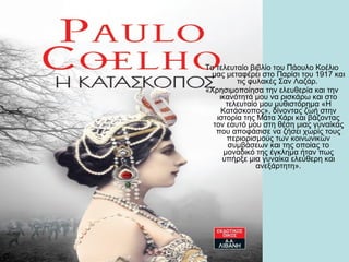Mια όμορφη ιστορία με τον Paulo coelho | PPT
