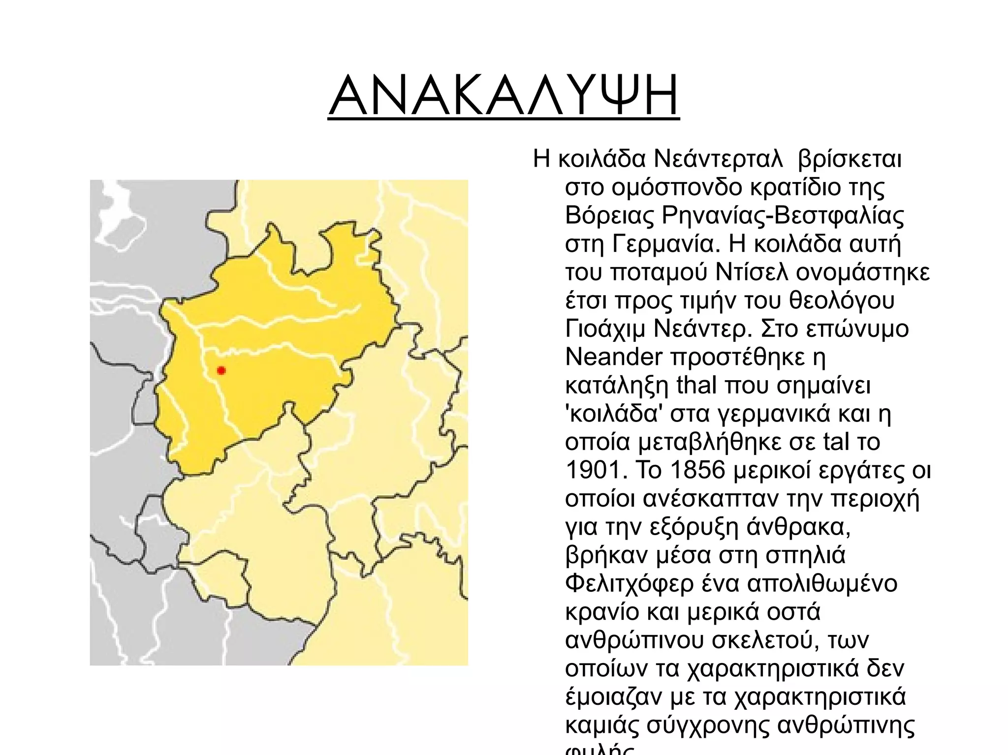 νεαντερταλ Pavlina charalambous. | ODP