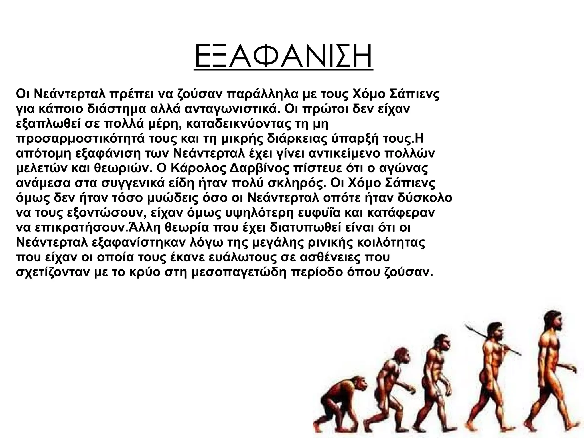 νεαντερταλ Pavlina charalambous. | ODP