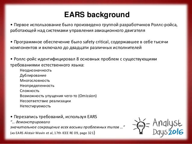 ears-the-easy-approach-to-requirements-syntax