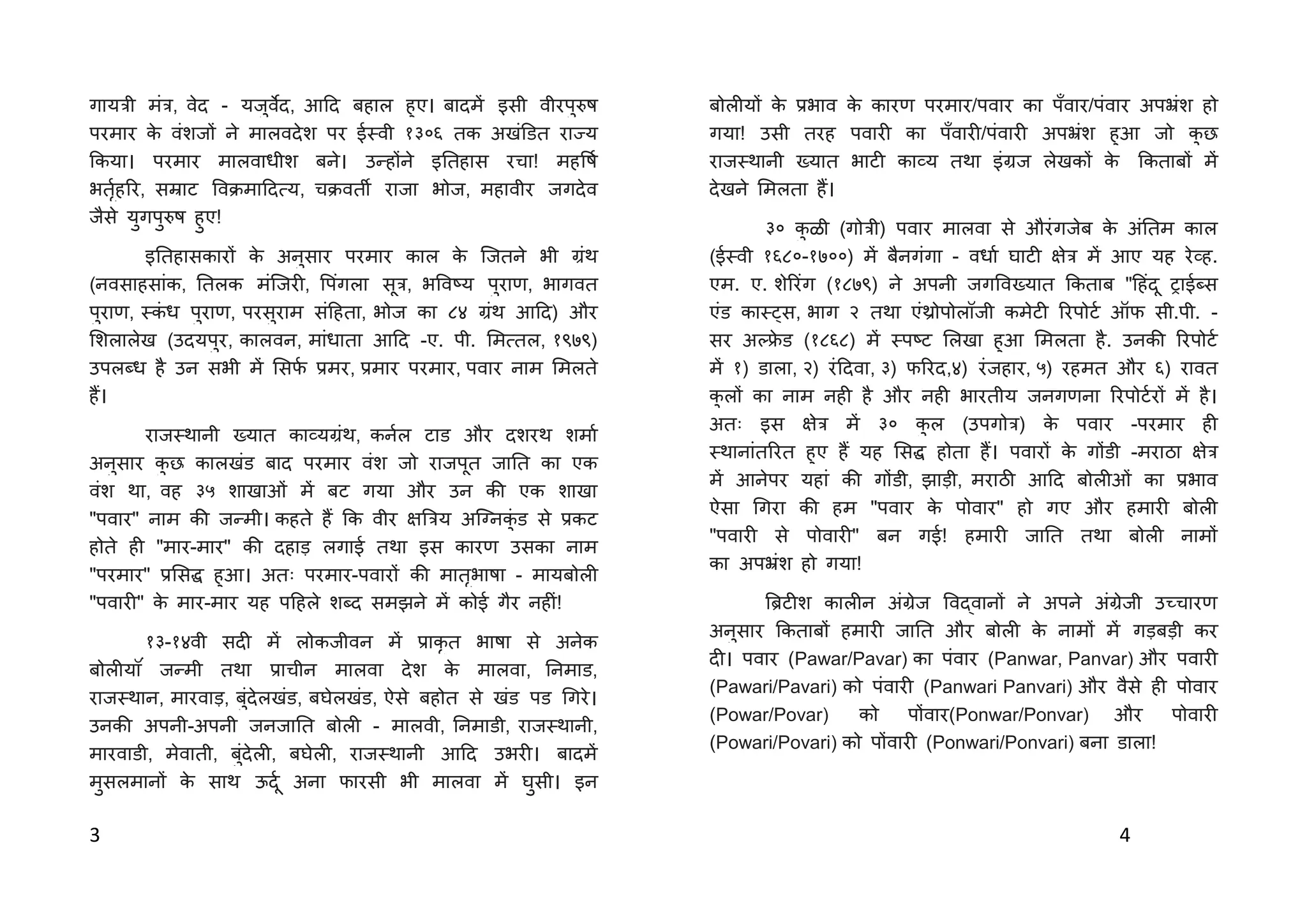 Pawari Boli bhasha - Speech in Hindi.pdf