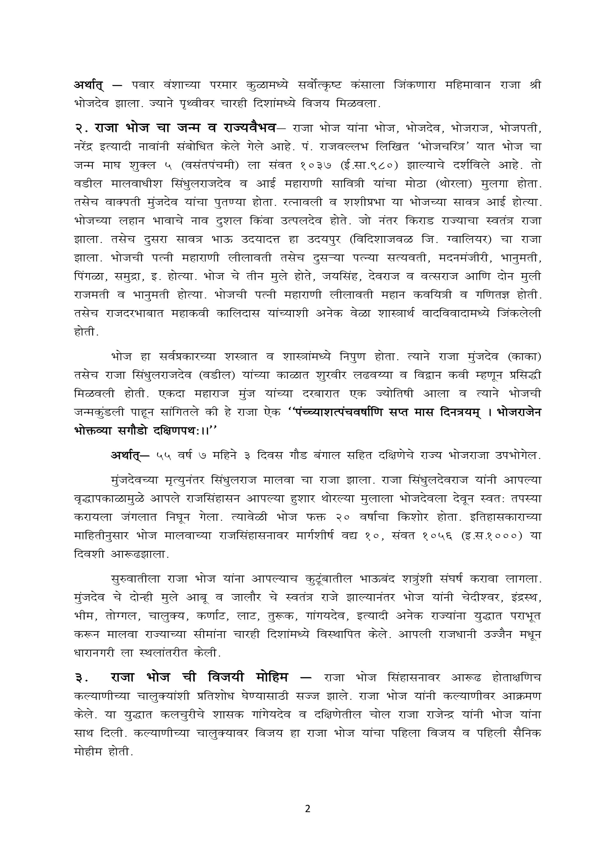 Pawar Kulbhushan Raja Bhoj । | PDF