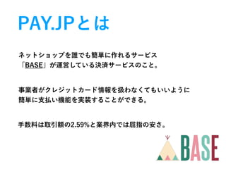 Payjp | PPT