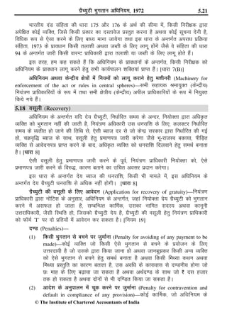 Payment of gratuty act 1972 in hindi | PDF
