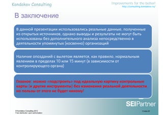 Process Performance Baselines на простом примере | PDF