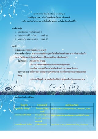 โจทย์ปัญหา Pbl 2 | PDF