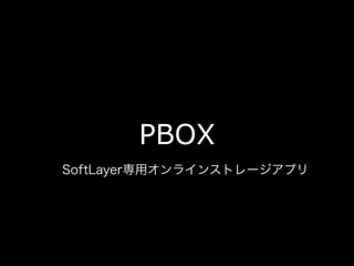 Pbox on softlayer | PPT