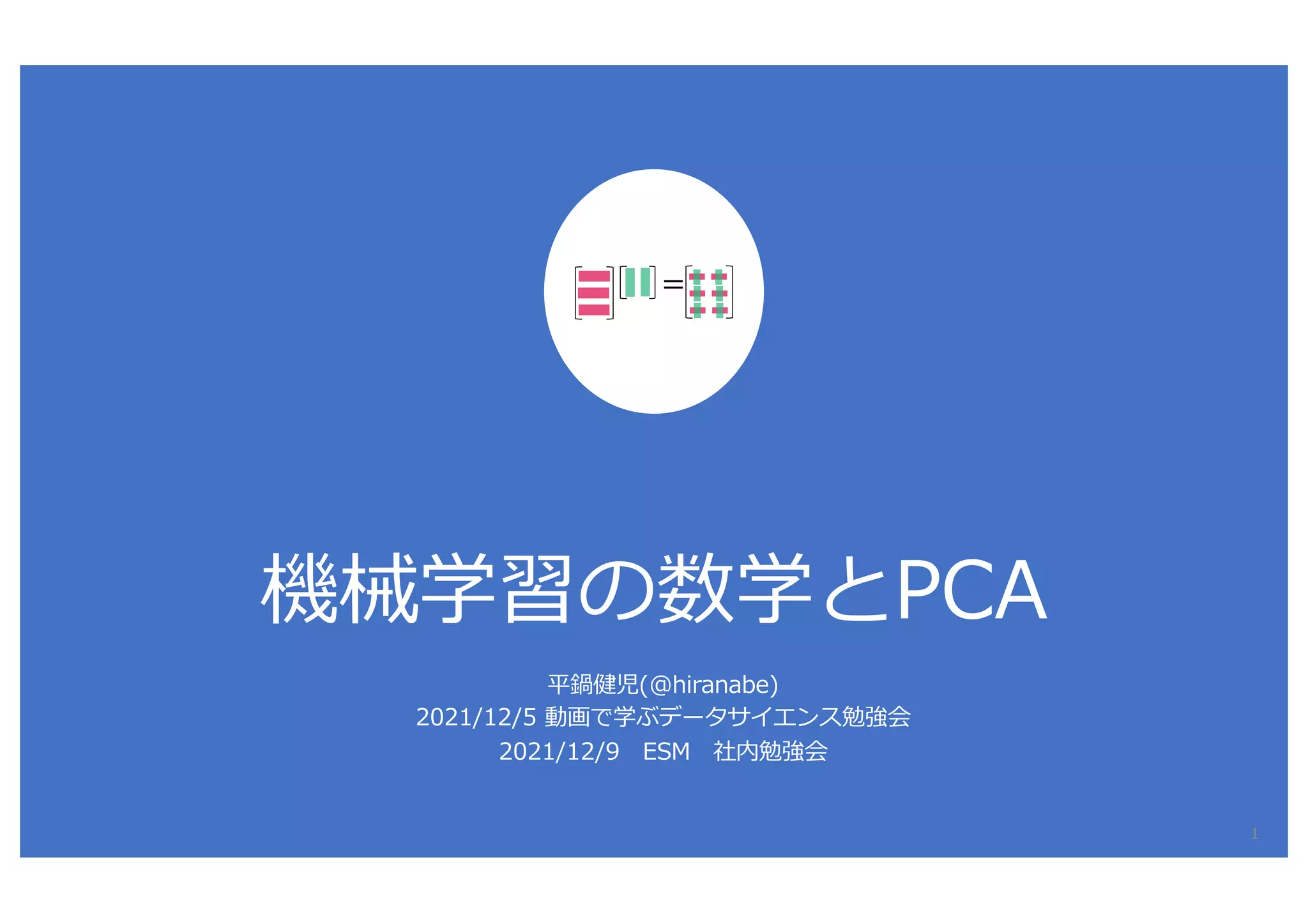 Math in Machine Learning / PCA and SVD with Applications | PPT