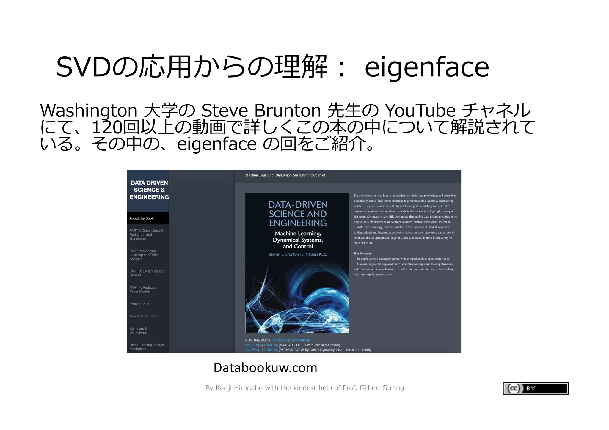 Math in Machine Learning / PCA and SVD with Applications | PPT