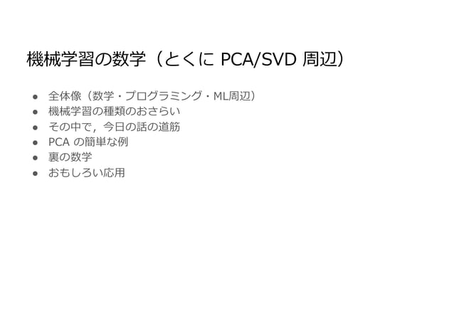 Math in Machine Learning / PCA and SVD with Applications | PPT