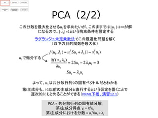 PCAの最終形態GPLVMの解説 | PDF