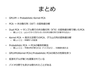 PCAの最終形態GPLVMの解説 | PDF | Physics | Science