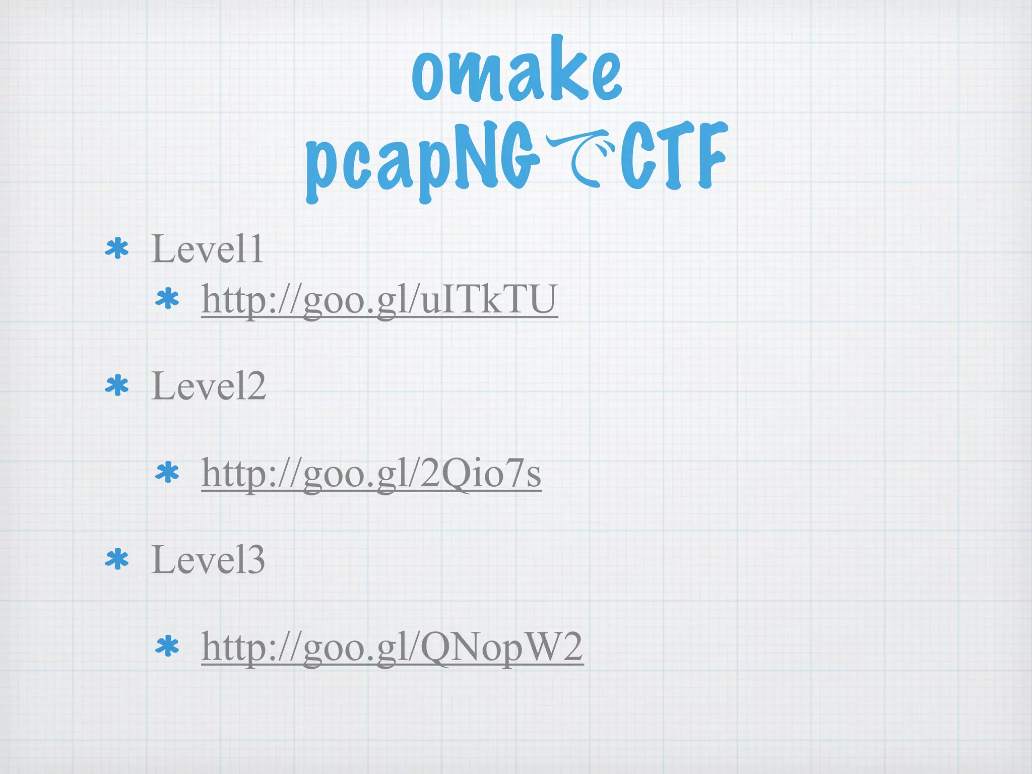 Pcapngを読んでみる | PDF