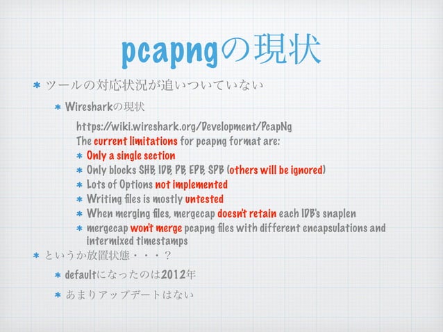 Pcapngを読んでみる | PDF