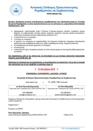 PCA Psychotherapy Training Information and Application Form | DOCX