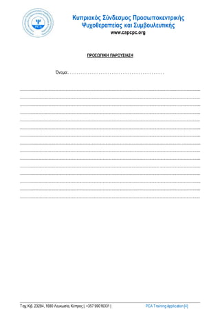 PCA Psychotherapy Training Information and Application Form | DOCX