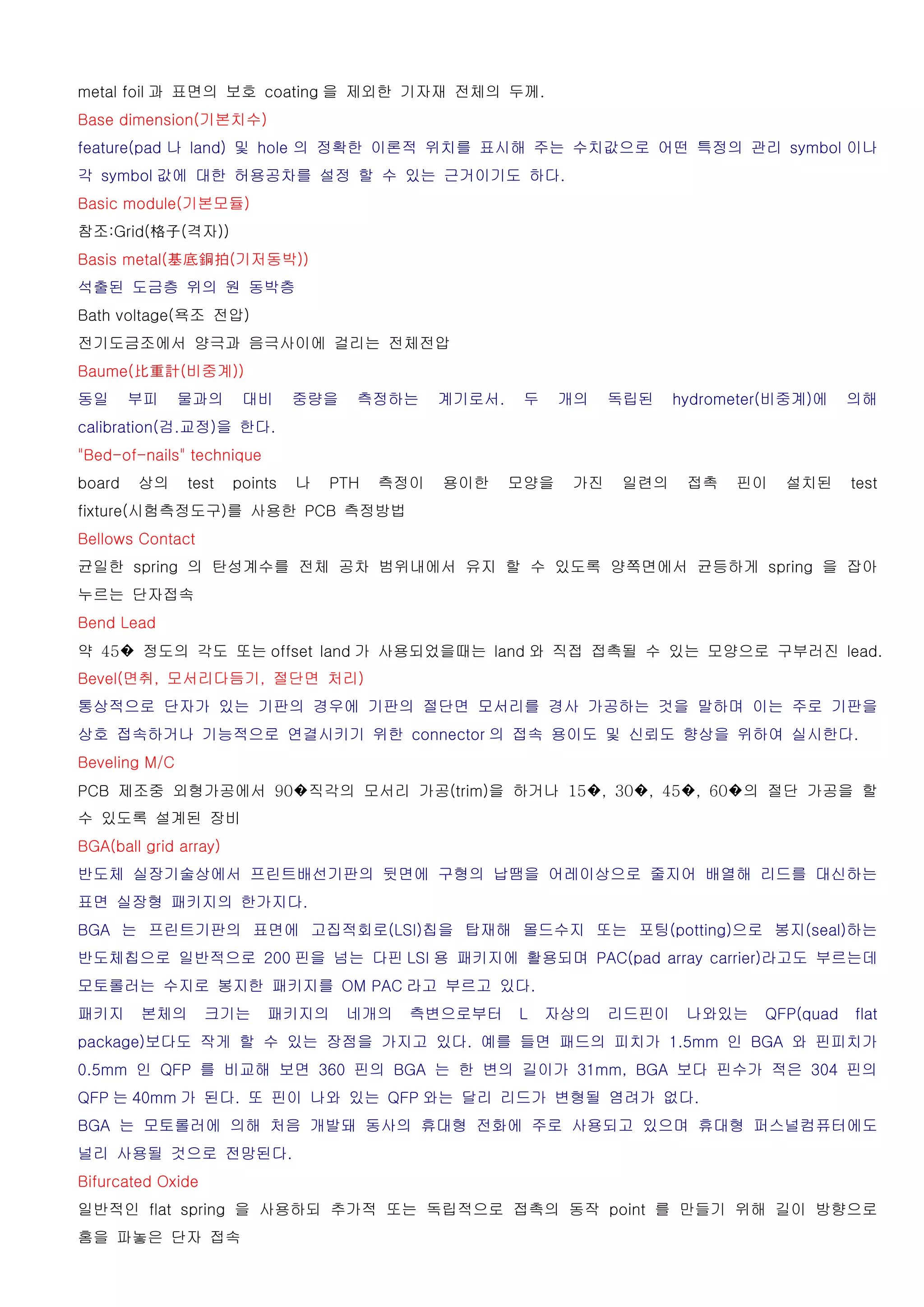 Pcb 용어사전 | PDF