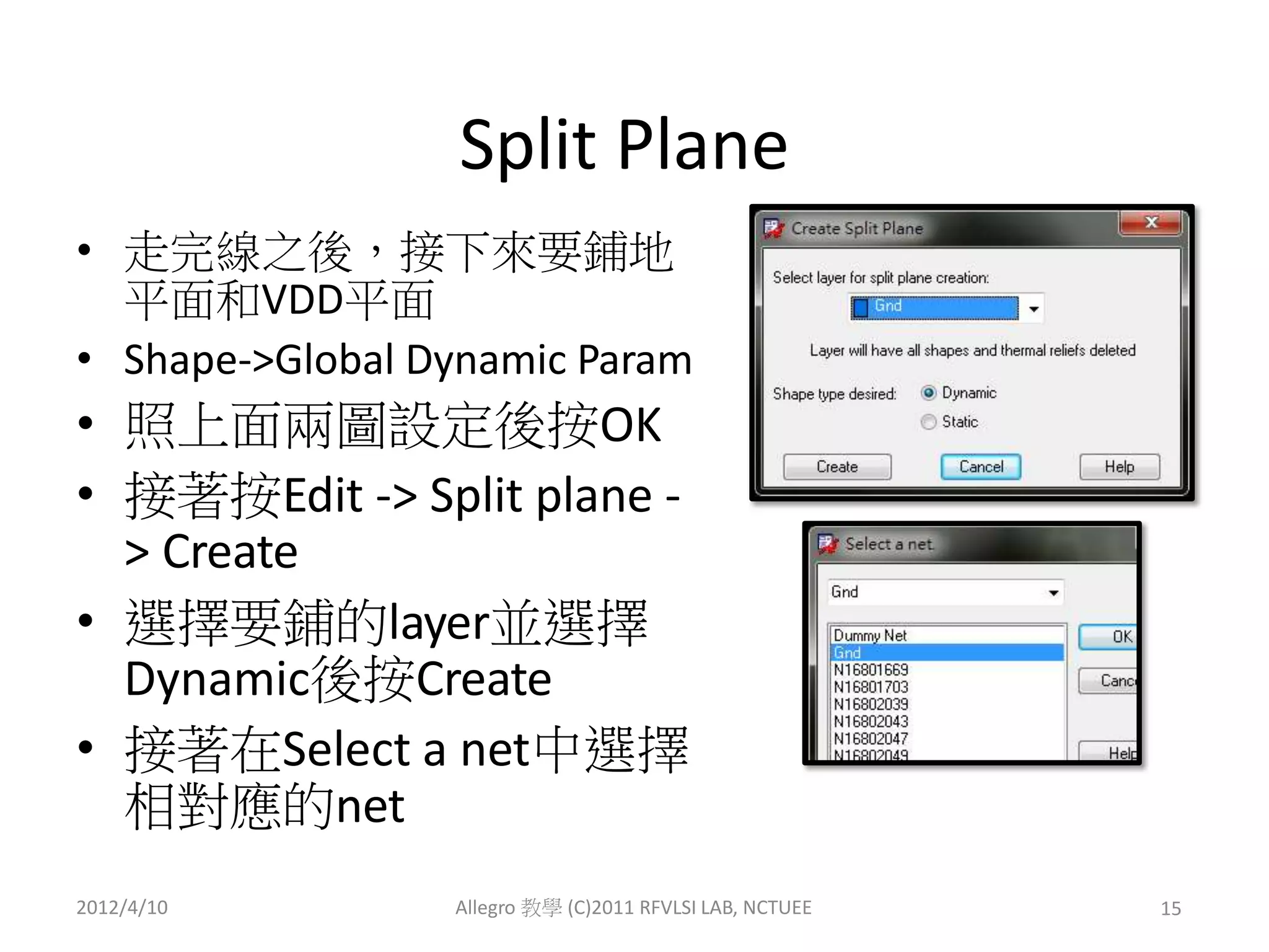 Allegro PCB教學 | PPTX