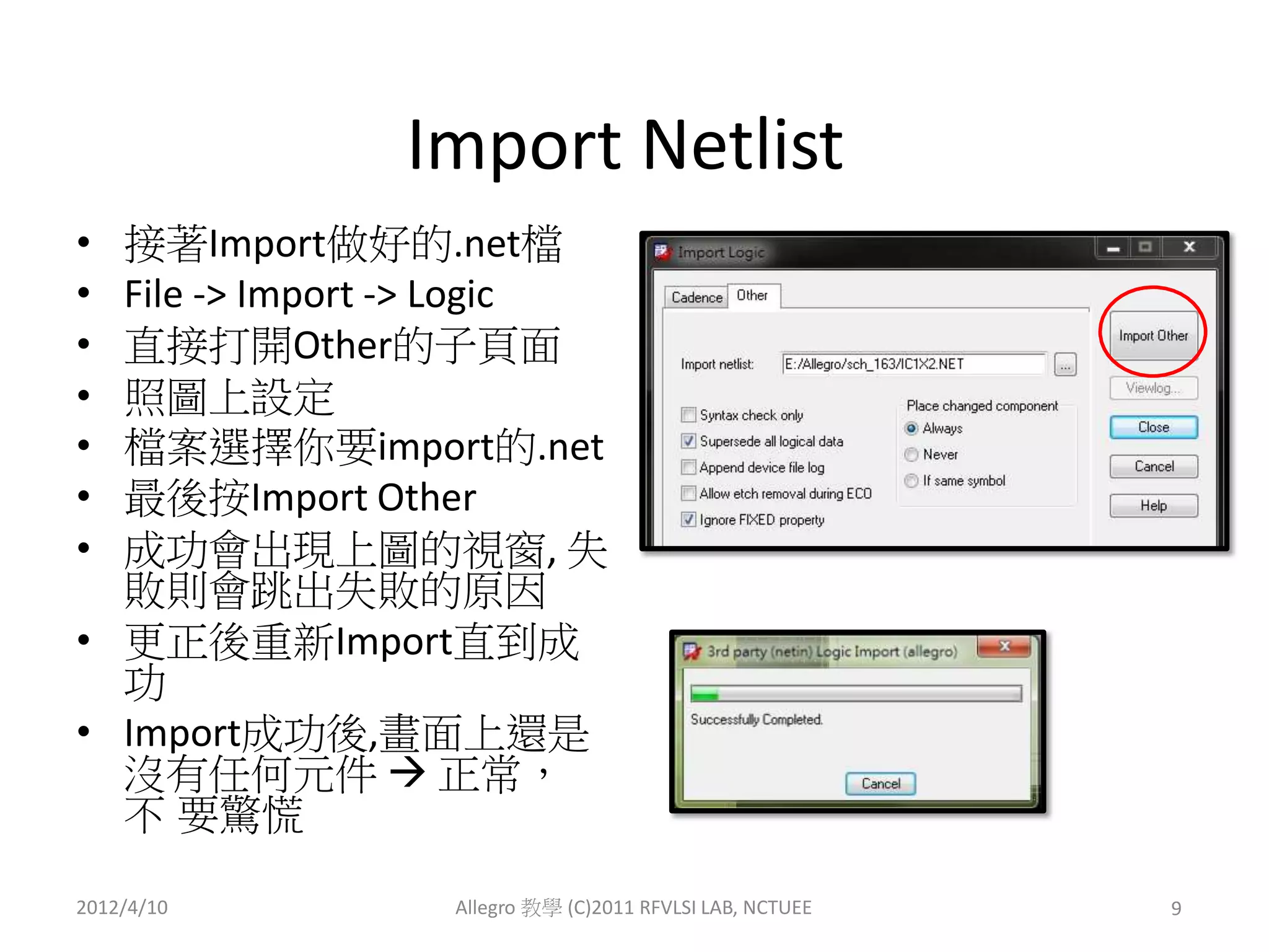 Allegro PCB教學 | PPTX