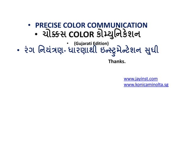 Precise Color Communication(In Gujarati language) : A Study booklet for ...