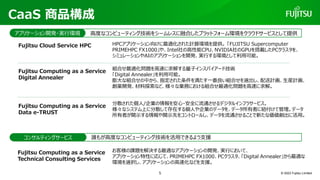 PCCC23：富士通株式会社 テーマ3「Fujitsu Computing as a Service (CaaS)」 | PDF