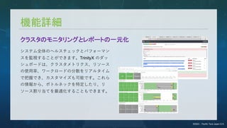 PCCC24（第24回PCクラスタシンポジウム）：Pacific Teck Japan テーマ1「AI時代のクラスターマネジメントシステム 『TrinityX Cluster Manager ...