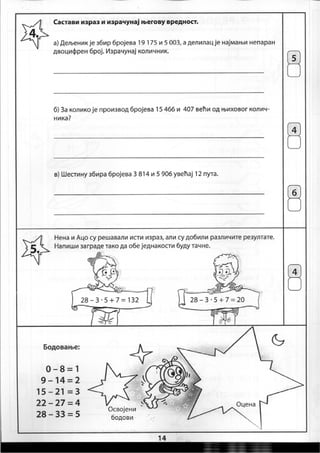 Pcelica-4-Matematika-KontrolneVezbe7.pdf