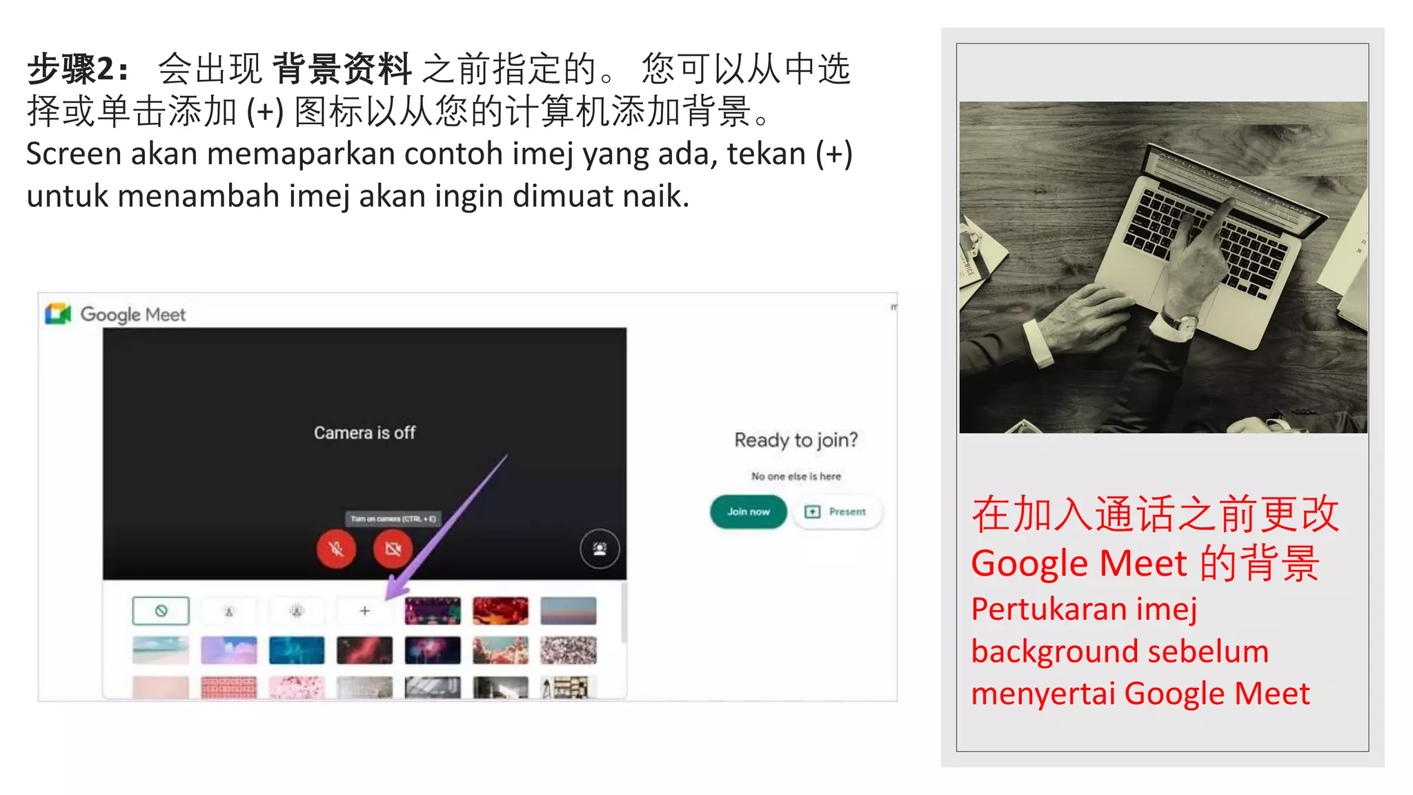 PC 上更改 Google Meet 的背景.pdf