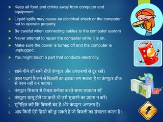 PC Handling and Safety.ppt