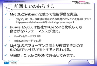 【Oracle ORION編】サーバ環境が進化する今話題のPCIe SSDを評価してみた | PPT