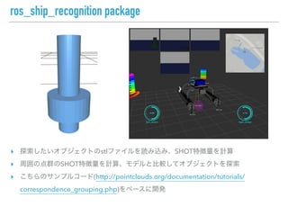 3D Object Detection using PCL (Point Cloud Library) | PPT