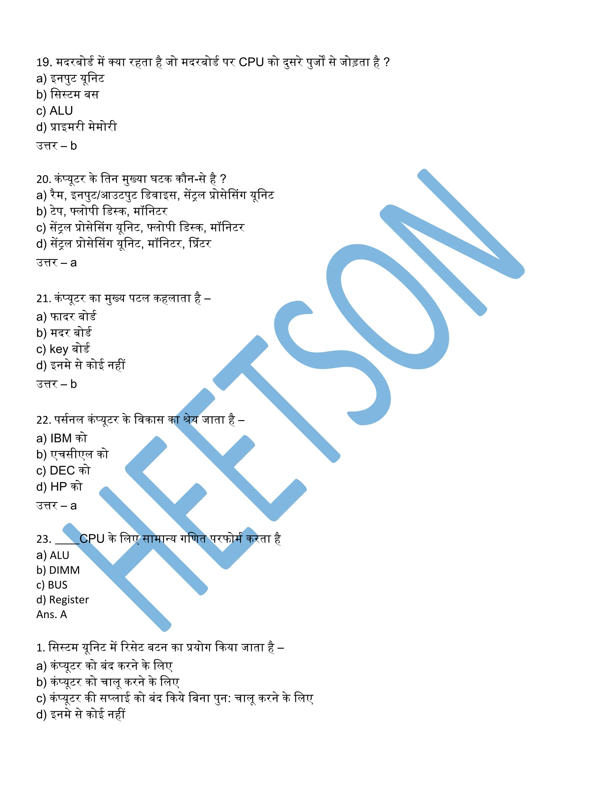 Personal Computer PC Related MCQ in Hindi | PDF