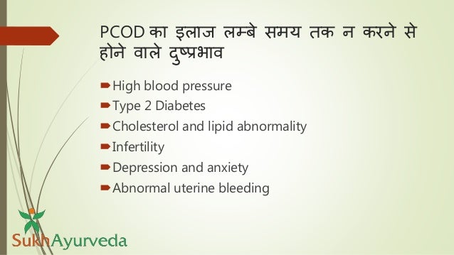 आयुर्वेद और PCOD.pptx