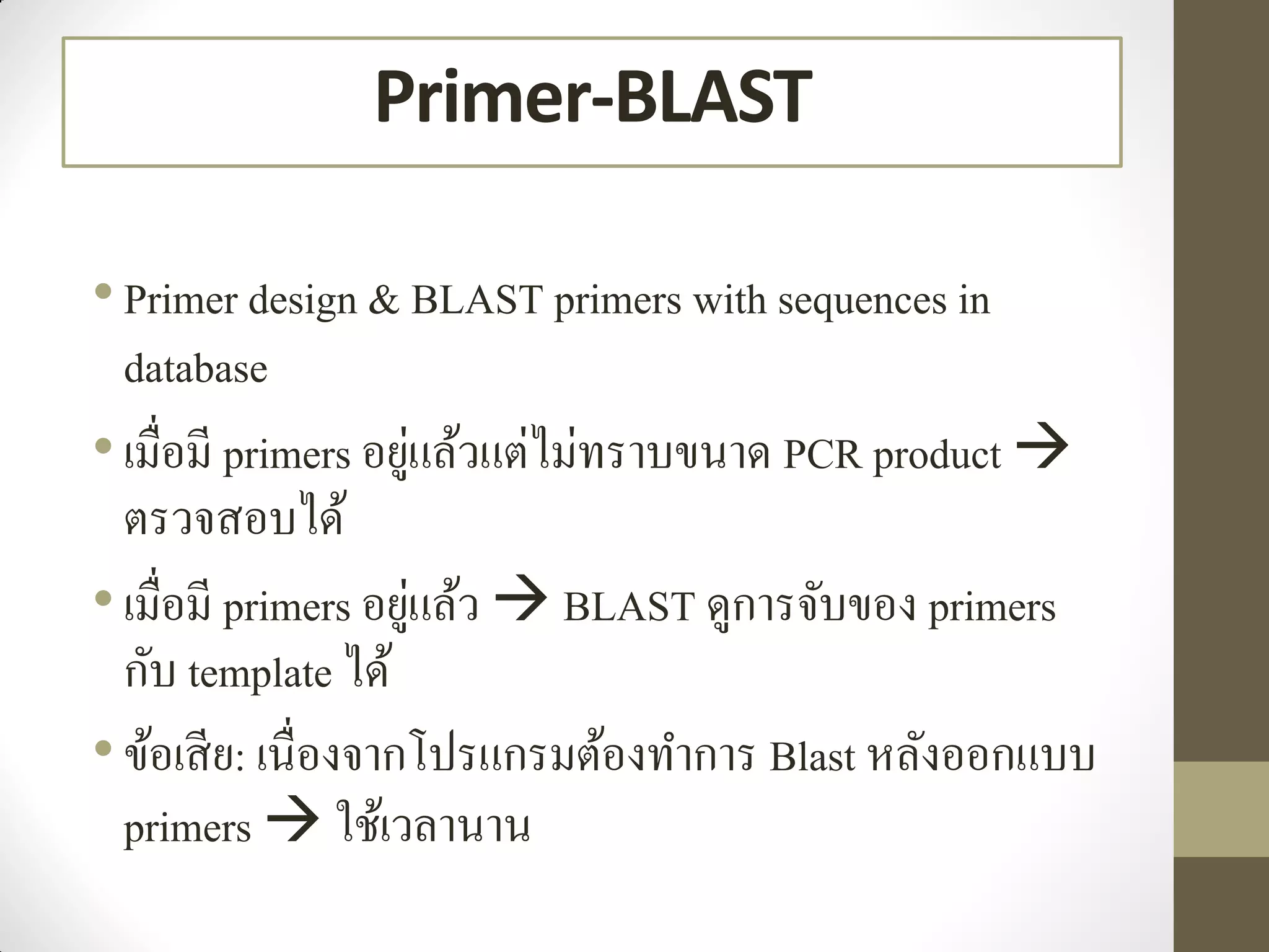 PCR primer design | PDF