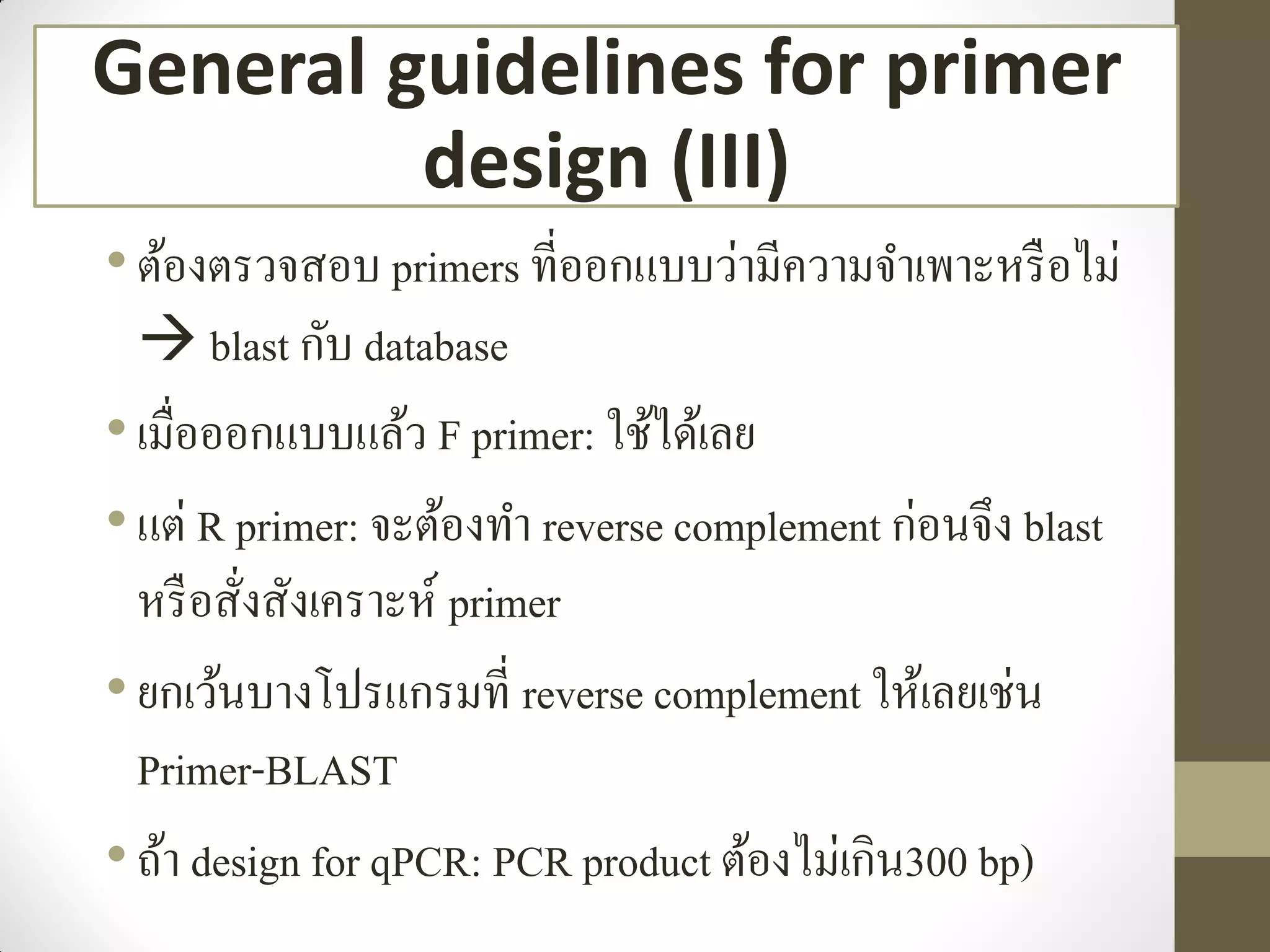 PCR primer design | PDF