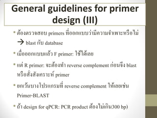 PCR primer design | PDF