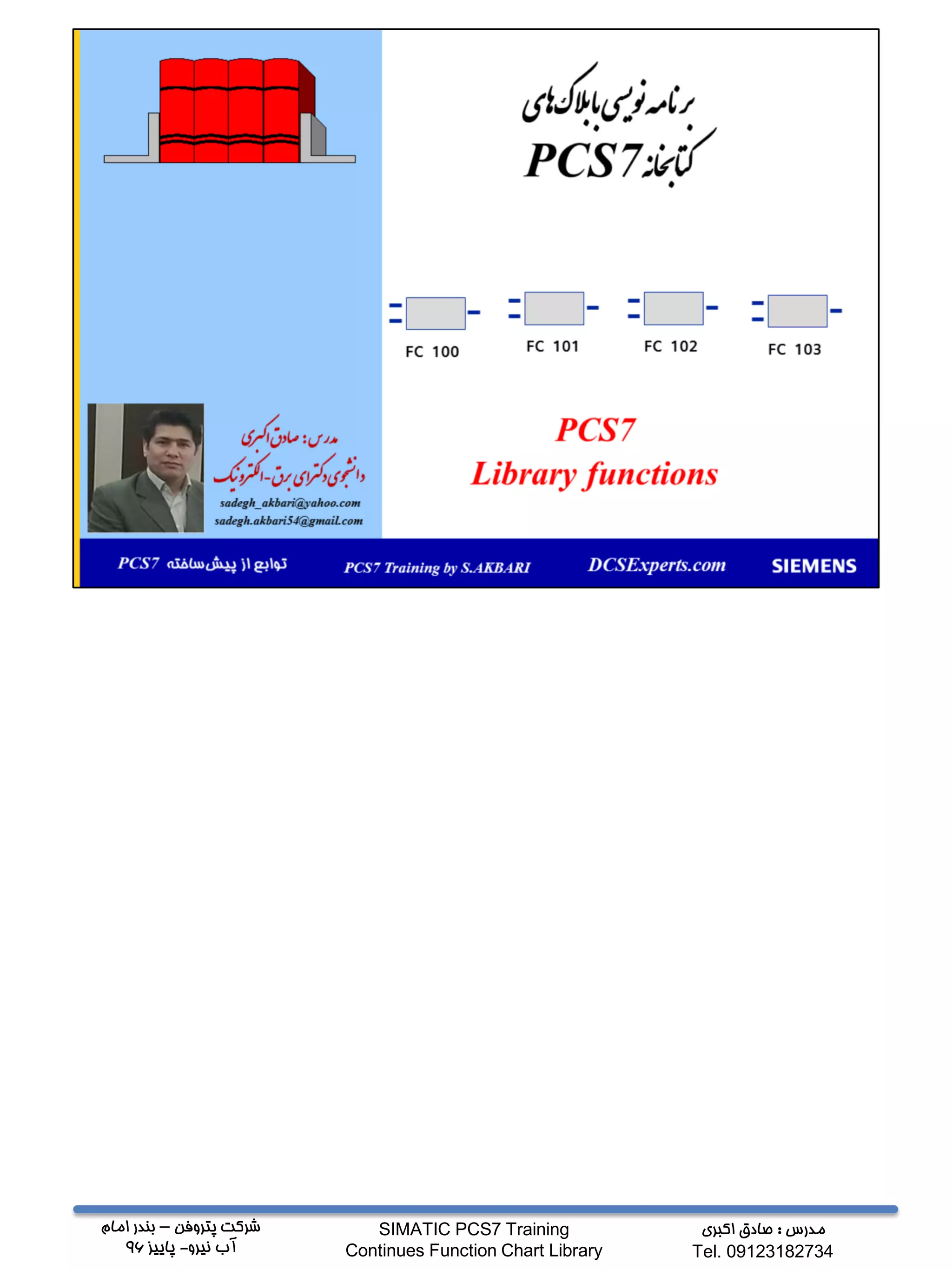 کار با توابع کتابخانه PCS7 7.1 | PDF