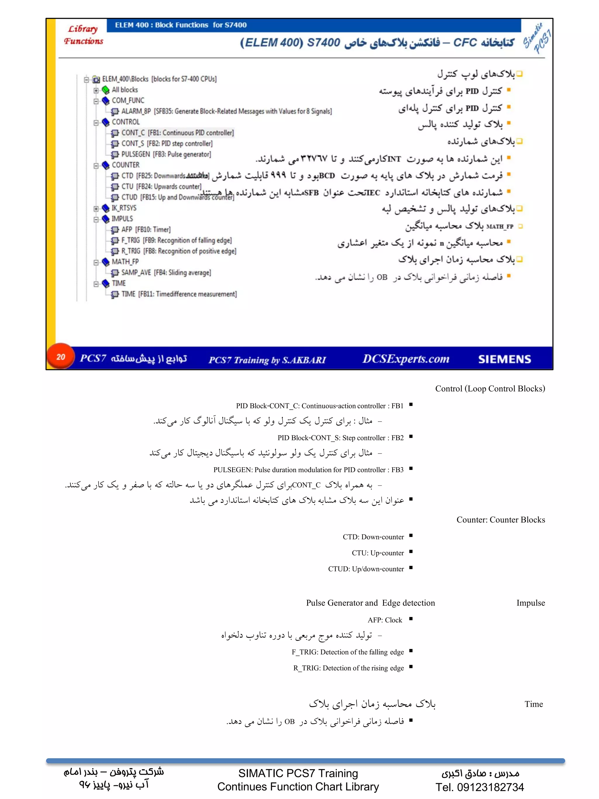 کار با توابع کتابخانه PCS7 7.1 | PDF