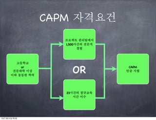 Introduction to PMI's CAPM | PDF