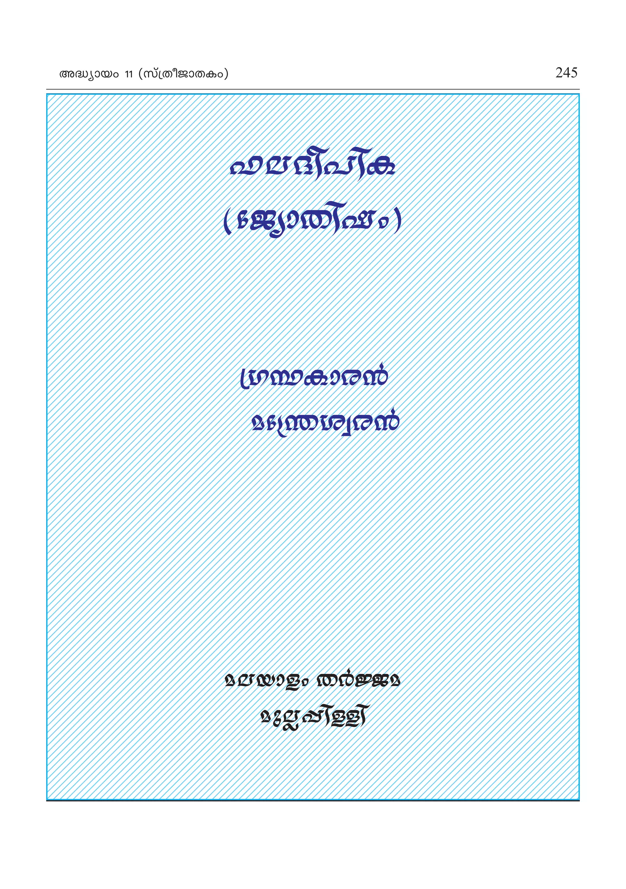 PHALADEEPIKA - CHAPTER 11 | PDF