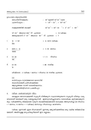 PHALADEEPIKA - CHAPTER 19 | PDF