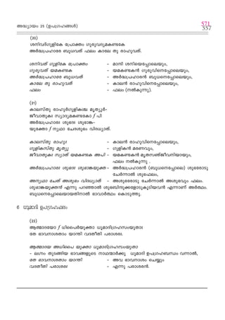 PHALADEEPIKA - CHAPTER 25 | PDF