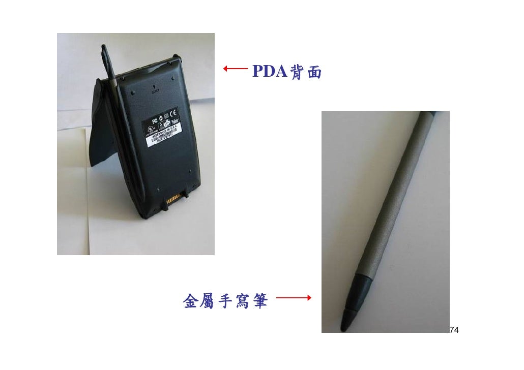 Pda之拆解(簡報)