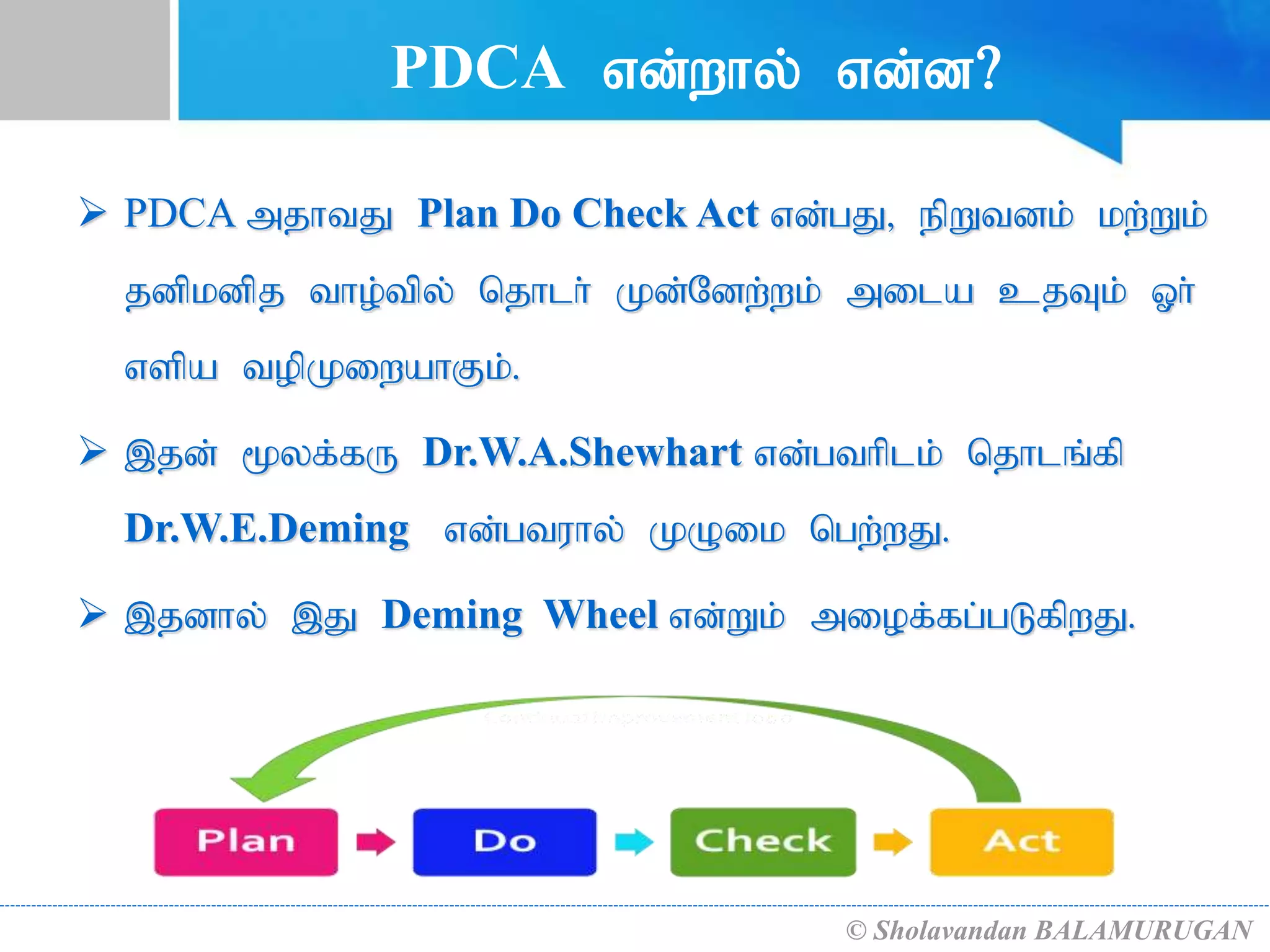 PDCA Tamil - Plan Do Check Act / Deming Wheel | PDF